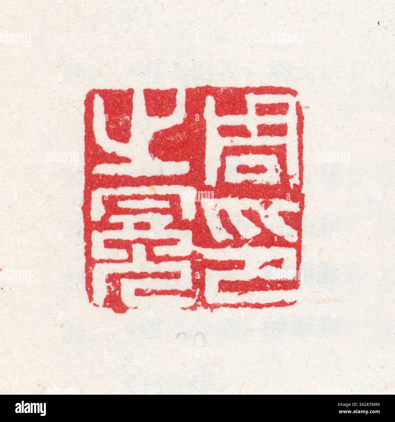 This Ming dynasty seal, featuring simplified Chinese characters, was ...