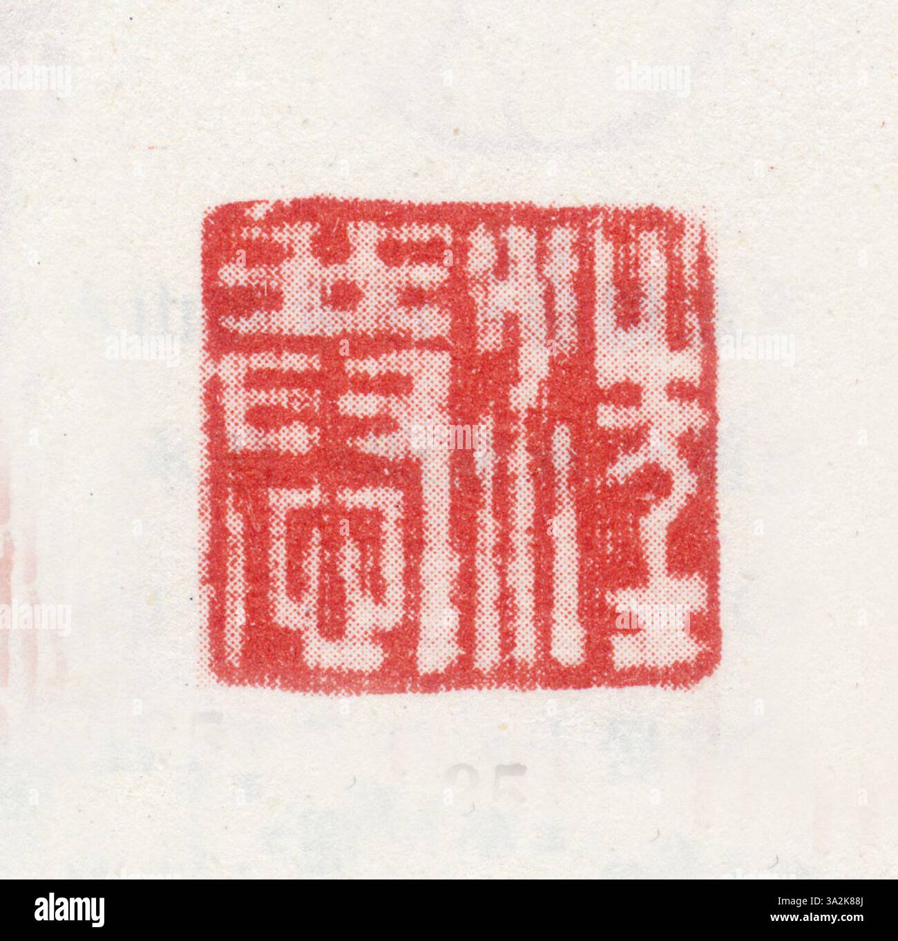 This Qing dynasty seal is inscribed with simplified Chinese characters ...