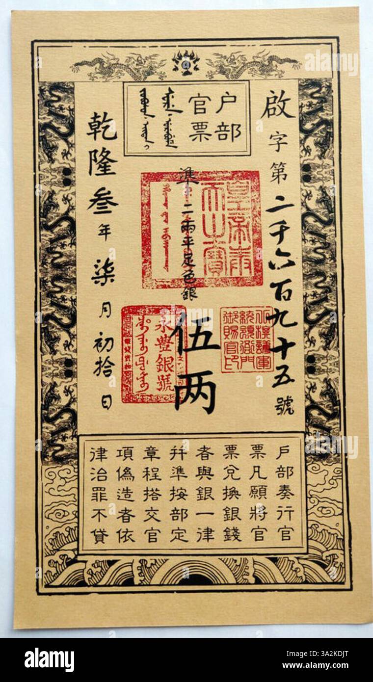 A modern reproduction of a Hubu Guanpiao (Ministry of Revenue ...