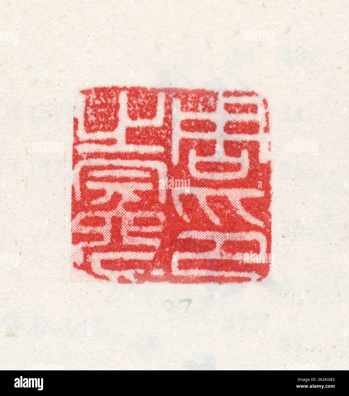 A Ming dynasty seal, engraved with simplified Chinese characters, used ...