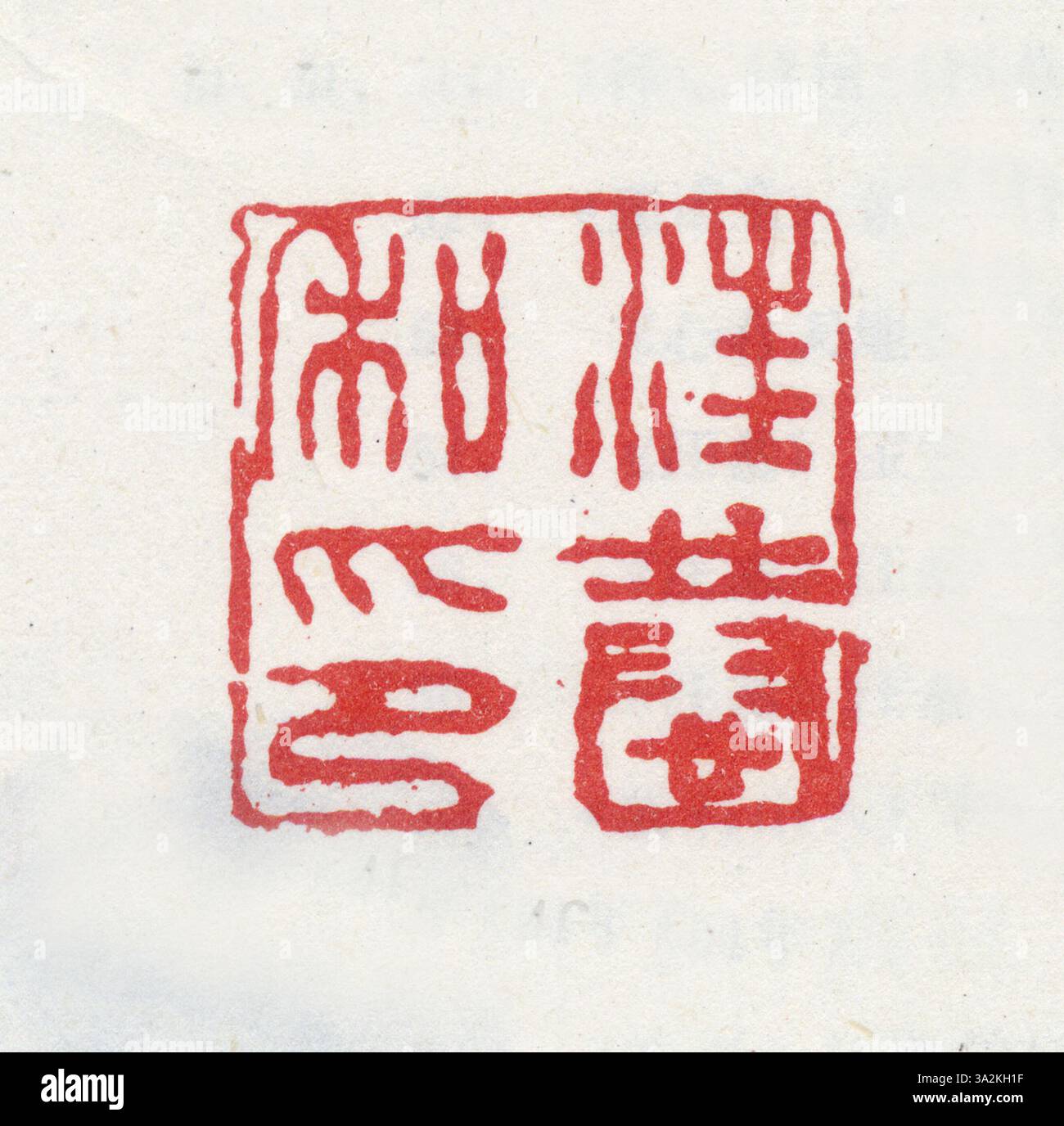 This Qing dynasty seal is marked with simplified Chinese characters ...