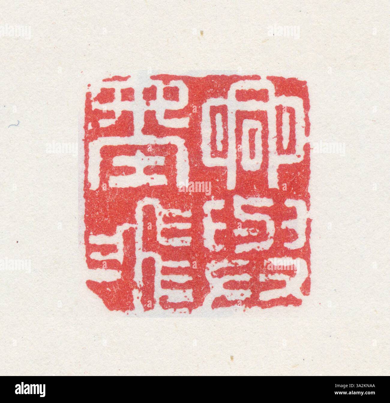 A Ming dynasty seal, inscribed with simplified Chinese characters, was ...