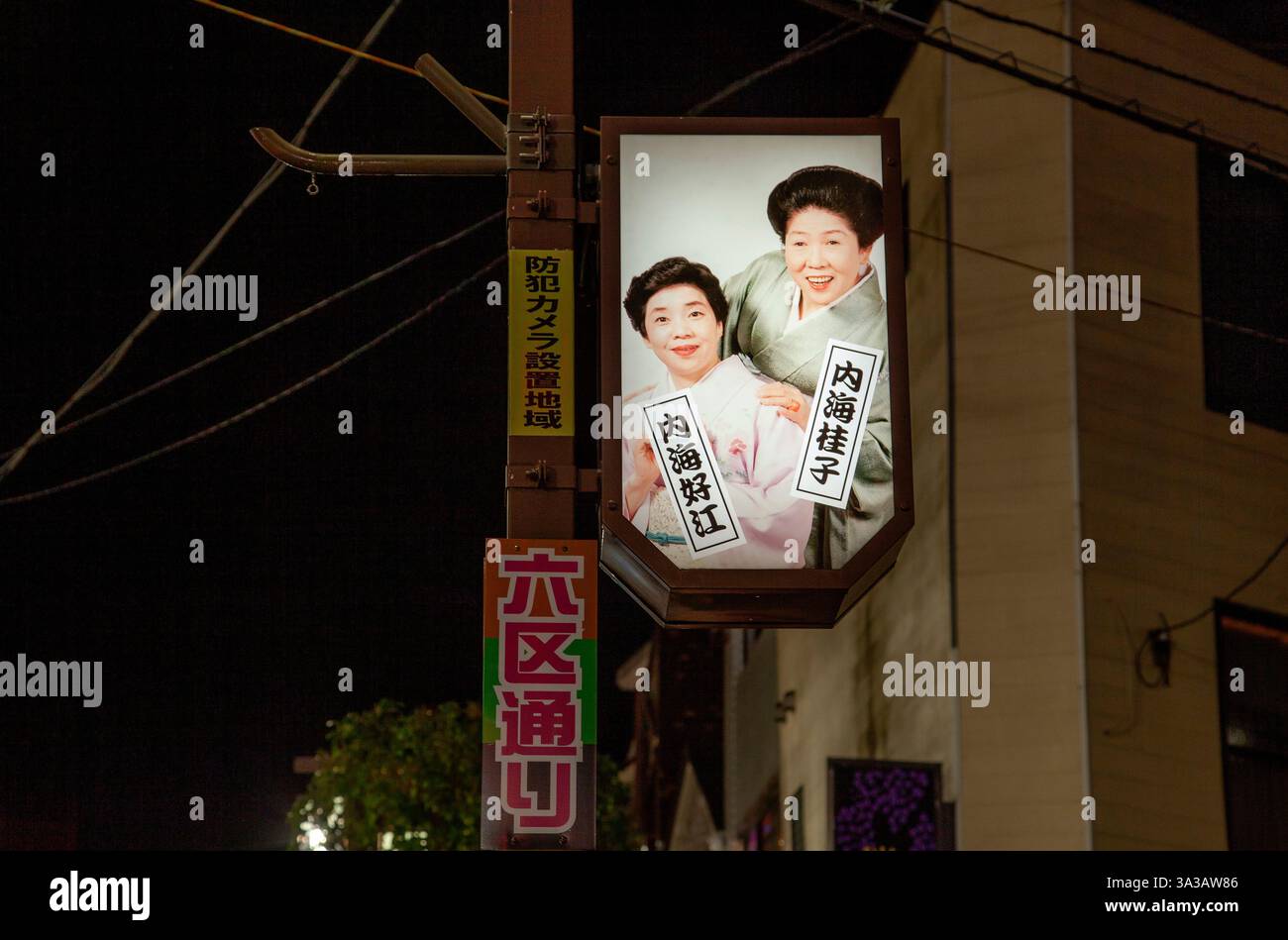 Rokku Steet in Tokyo decorated with photos of famous personalities ...