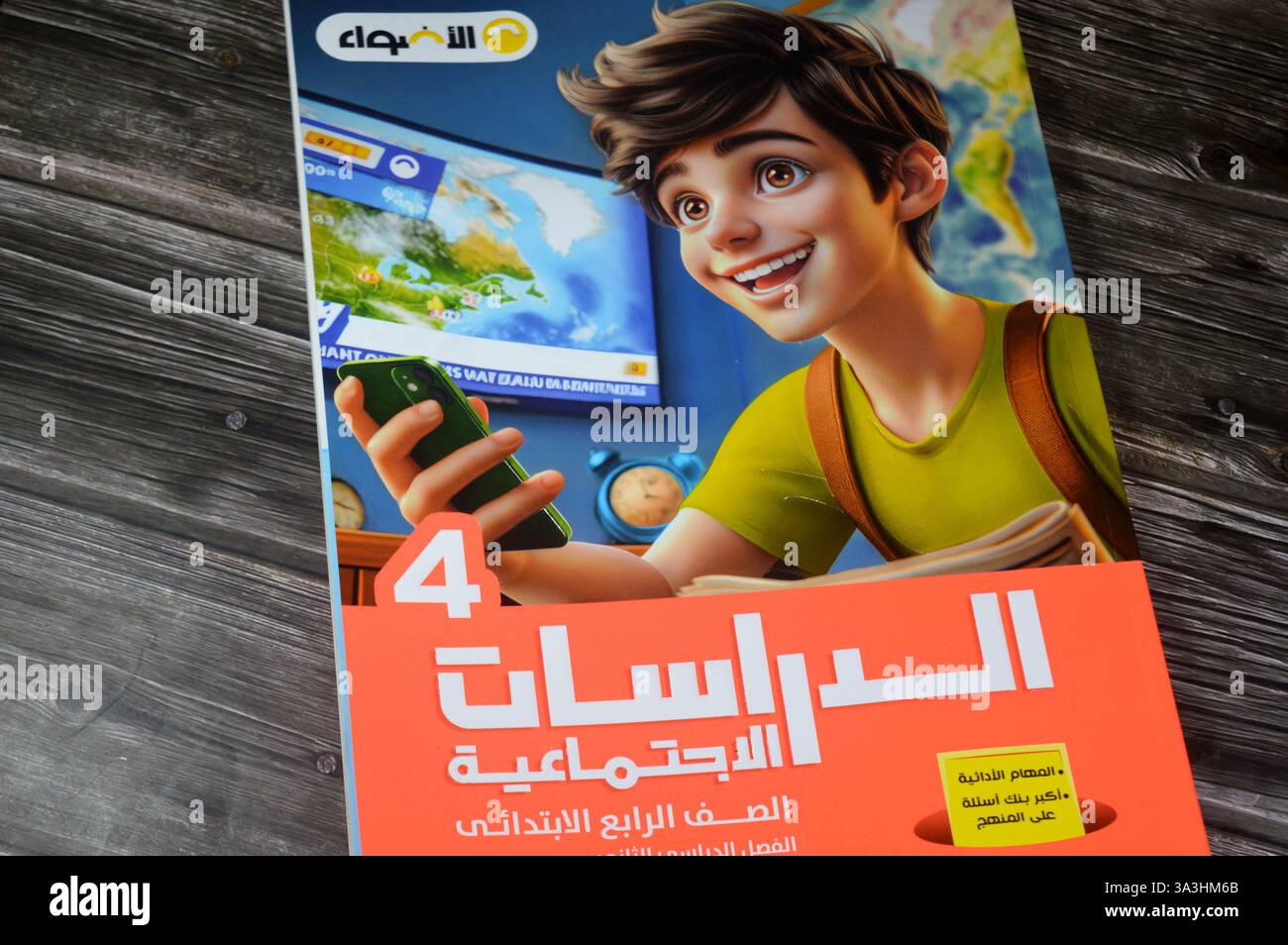 Cairo, Egypt, January 24 2025: , Social studies for primary school 4th grade, Educational books ...
