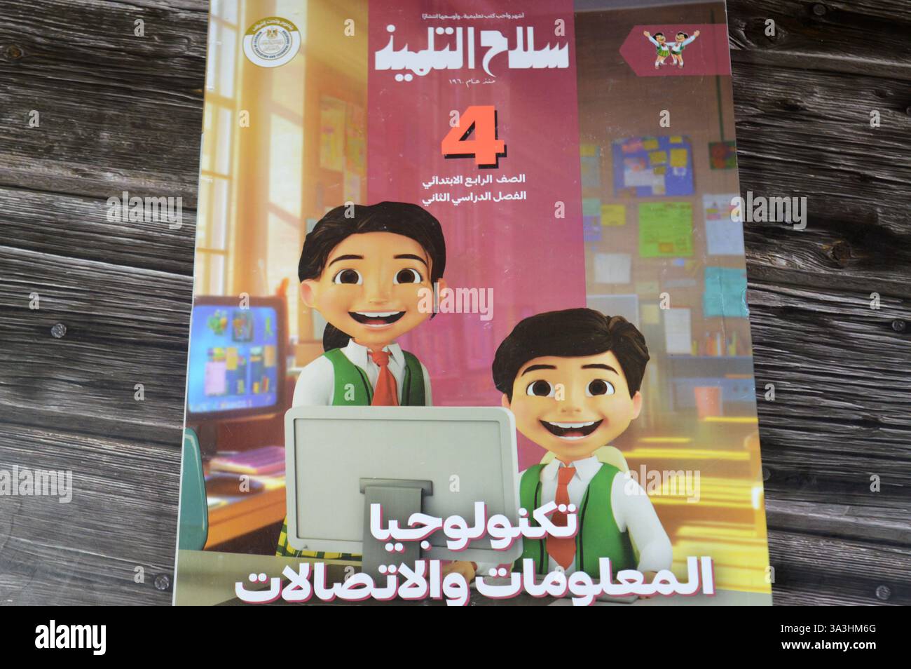 Cairo, Egypt, January 24 2025: , Selah El Telmeez or Student's lifeline ...