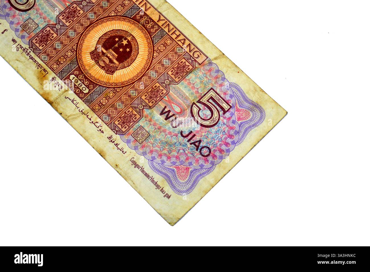 Reverse side of 5 Chinese Jiao cash money banknote bill, by people's ...