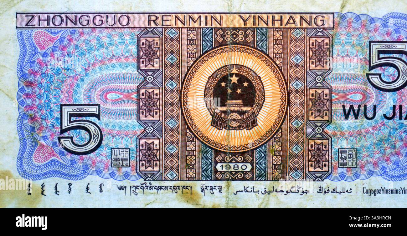 Large fragment of the reverse side of 5 Chinese Jiao cash money ...