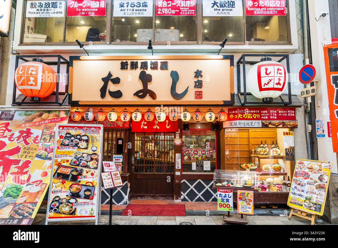 Front of a large Japanese restaurant with traditional noren curtains ...