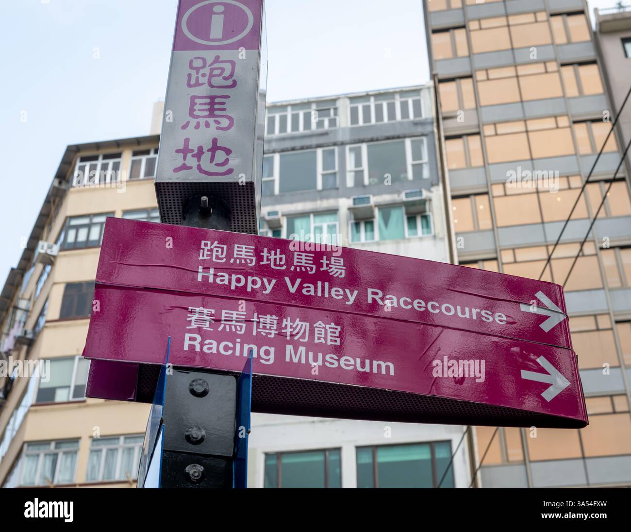 Hong kong racing museum hi-res stock photography and images - Alamy