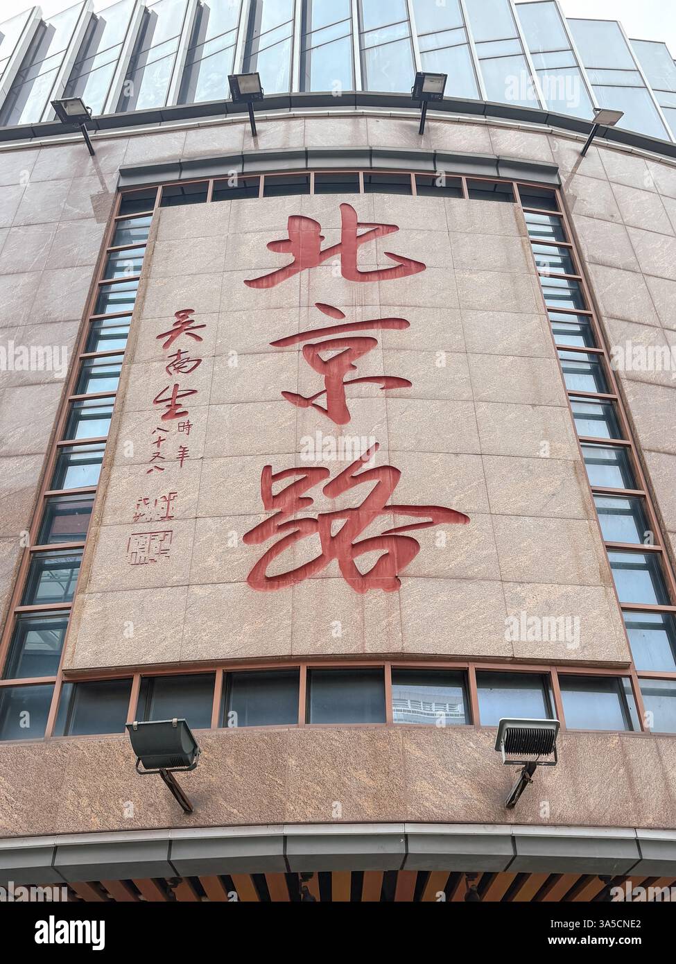 Beijing Road street sign (北京路) in Guangzhou, with Chinese characters on ...