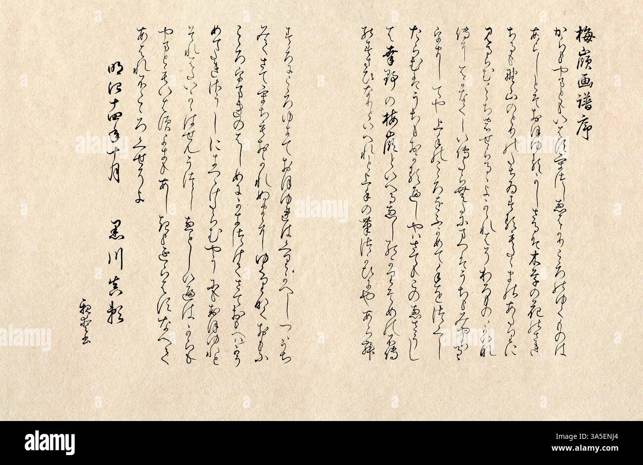 The Japanese calligraphy inscription by Kurokawa Mayori ( 1829-1906 ...