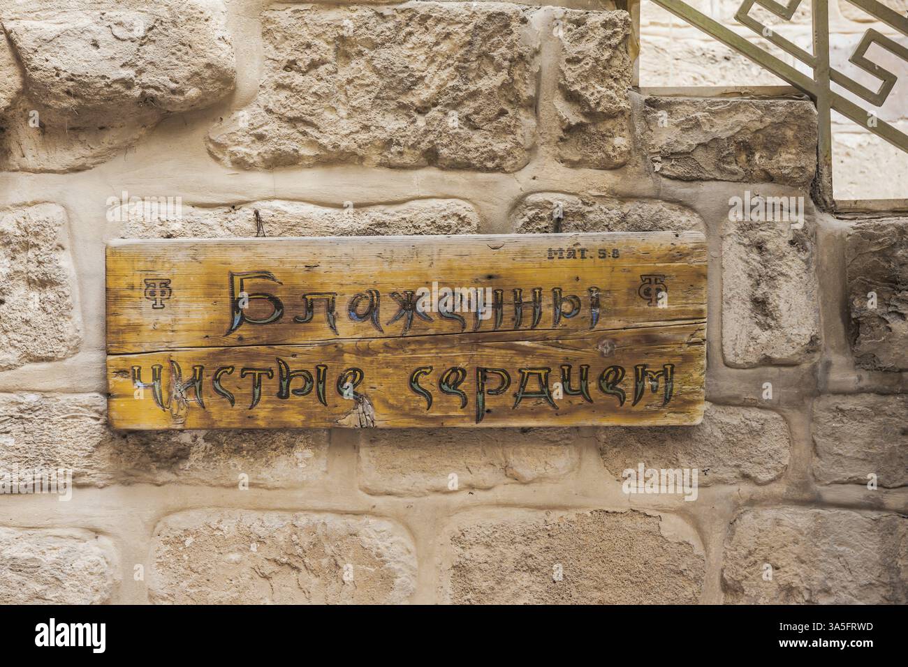 The inscription on the tablet: Blessed are the pure in heart. Monastery ...