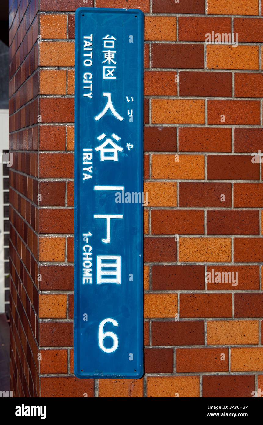 Typical Japanese city wayfinding sign indicating the name of the ward ...