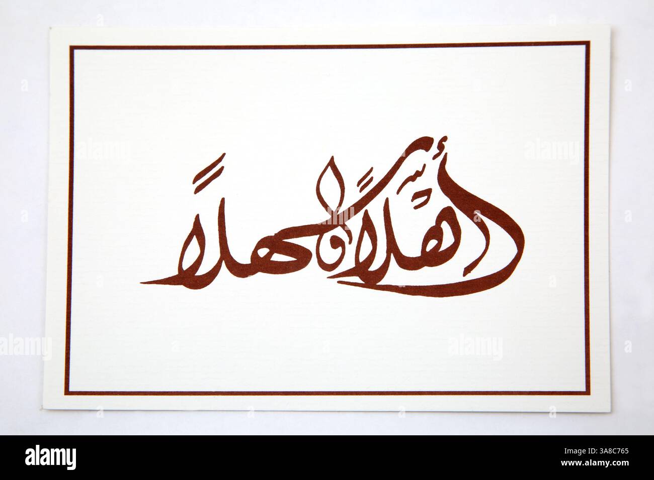 Calligraphic Impression of the Arabic word for Welcome Stock Photo - Alamy