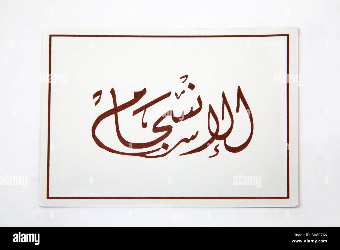 Calligraphic Impression of the Arabic word for Harmony Stock Photo - Alamy