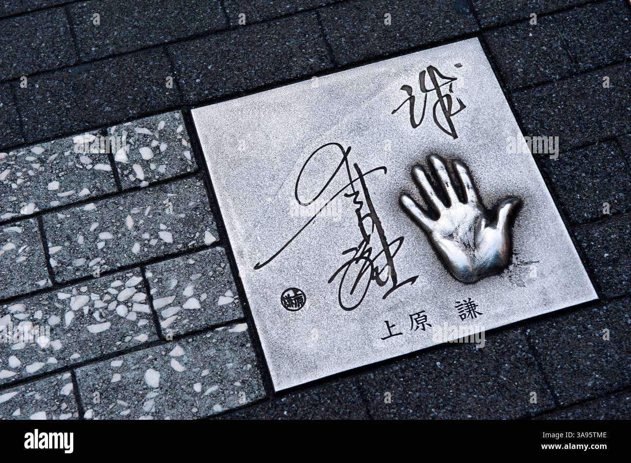 Uehara ken hi-res stock photography and images - Alamy