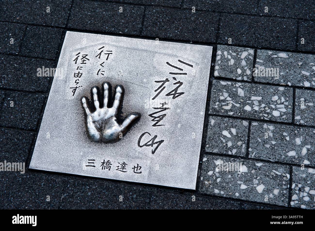 Handprint of Toho movie actor Mishima Tatsuya in Hibiya Godzilla Square ...