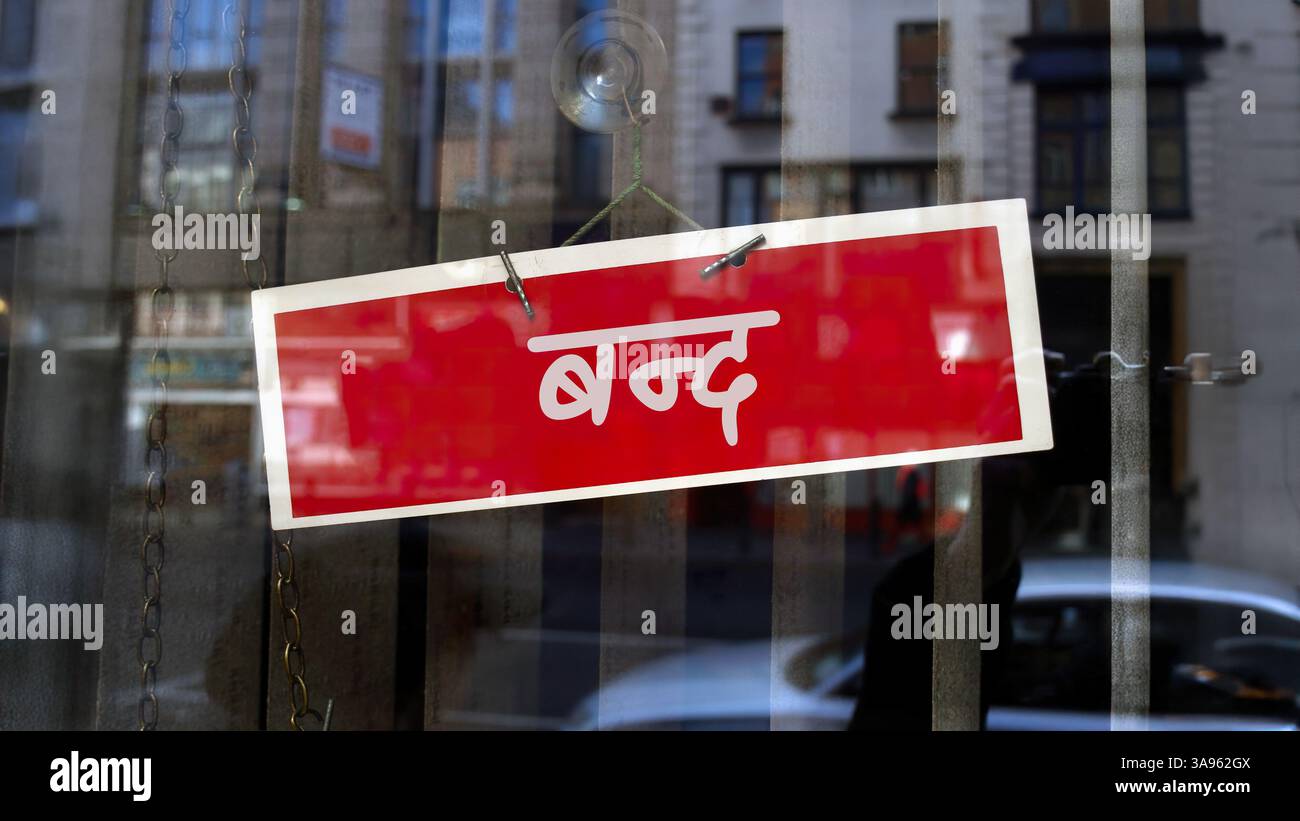 closed sign in Hindi language Stock Photo - Alamy