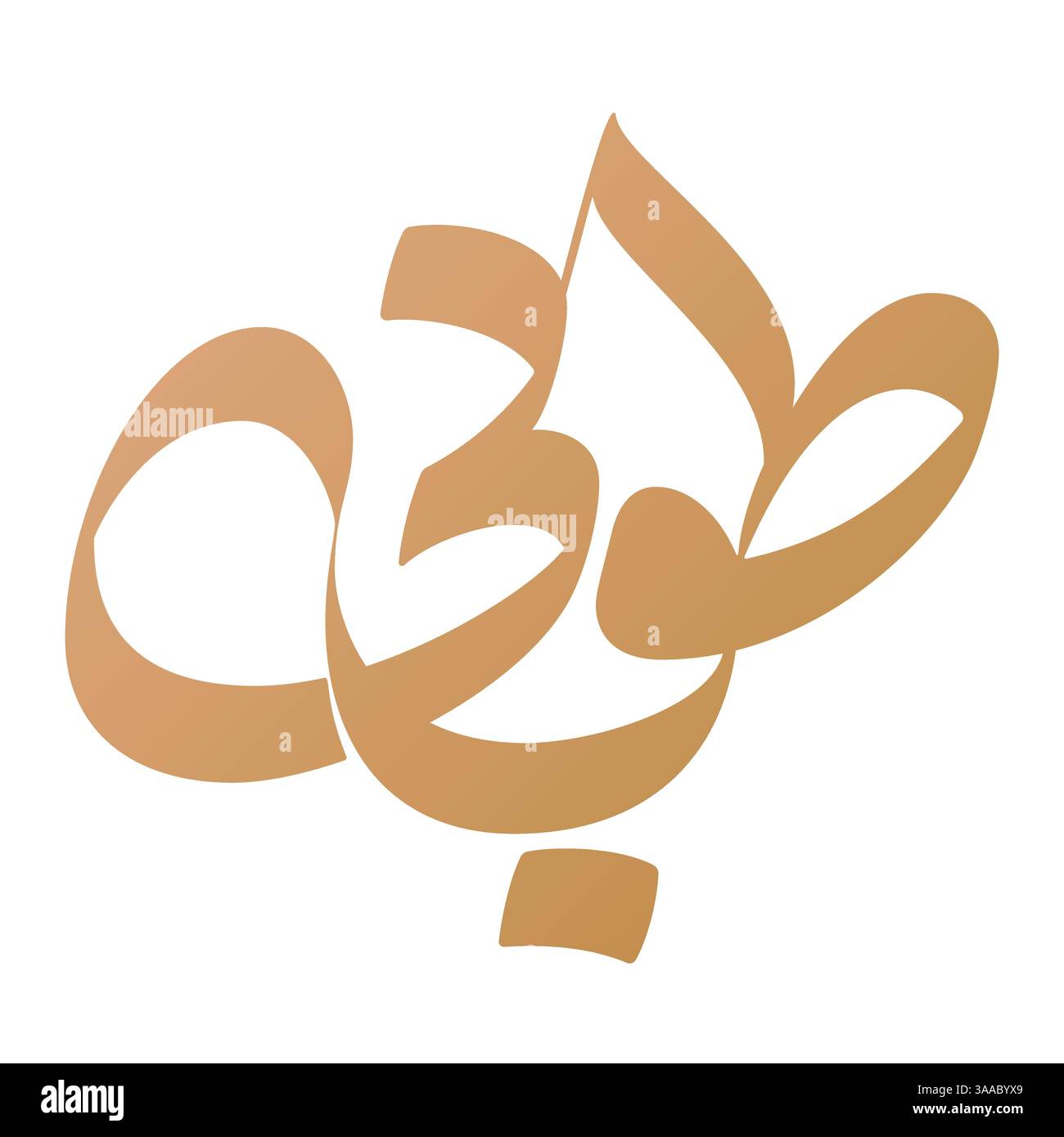 Tooba arabic logo hi-res stock photography and images - Alamy