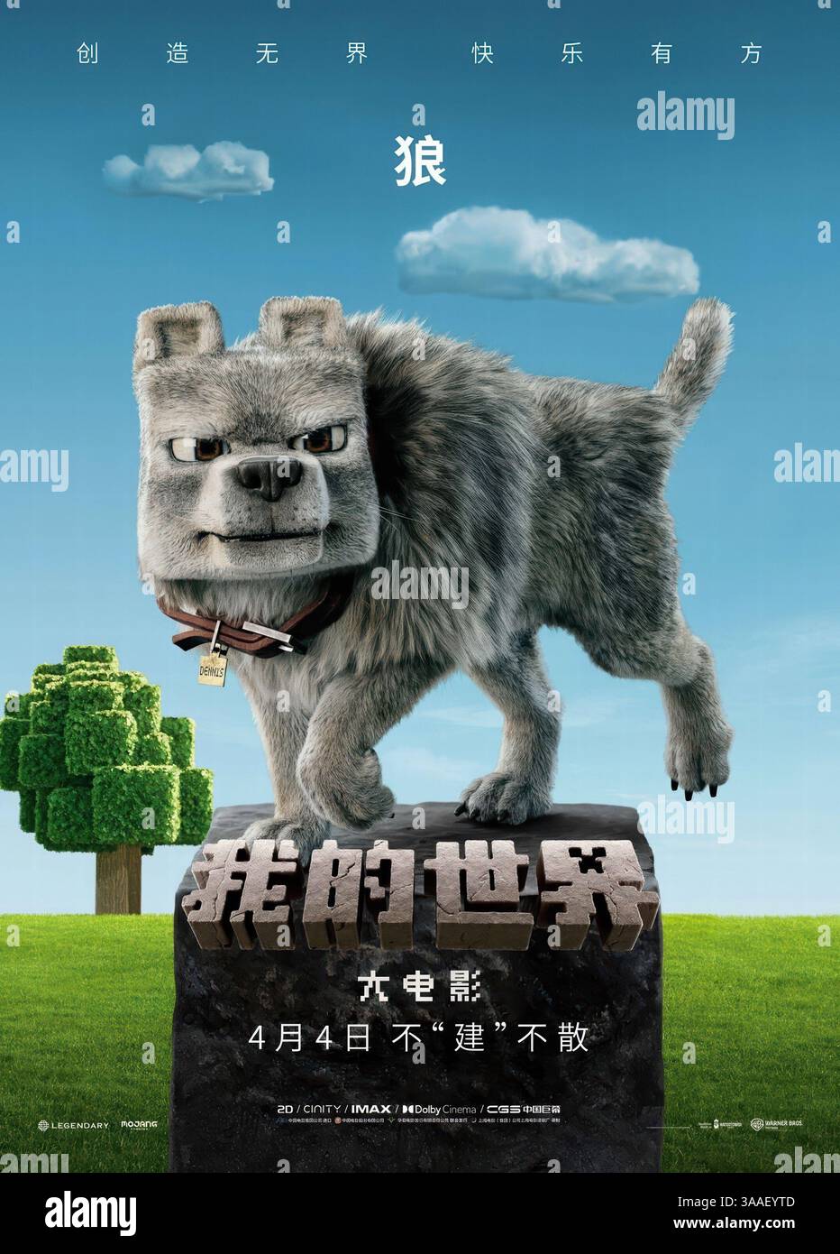 A MINECRAFT MOVIE, (aka MINECRAFT: THE MOVIE), Chinese character poster ...