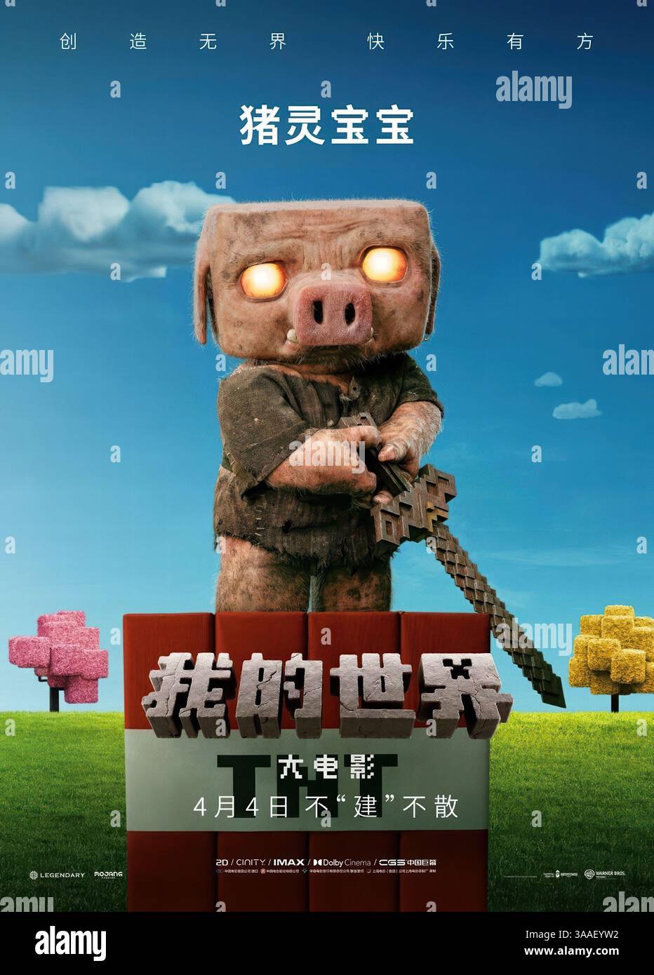 A MINECRAFT MOVIE, (aka MINECRAFT: THE MOVIE), Chinese character poster ...