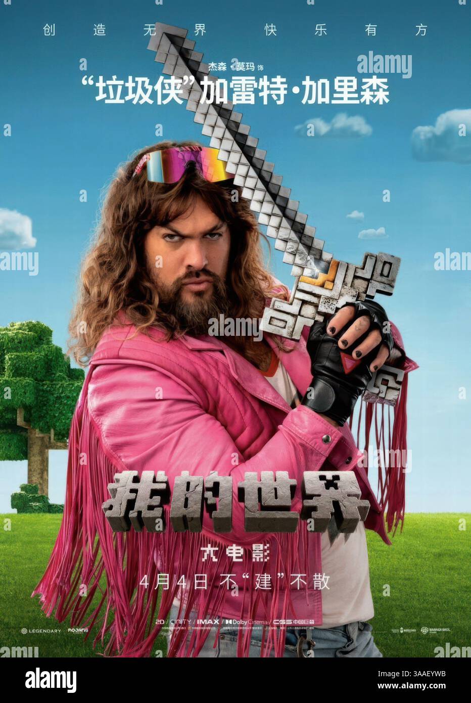 A MINECRAFT MOVIE, (aka MINECRAFT: THE MOVIE), Chinese character poster ...