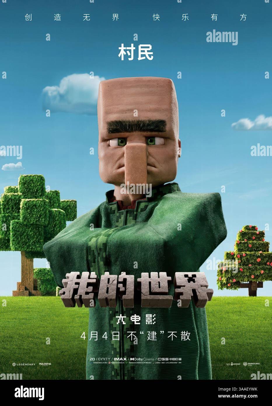 A MINECRAFT MOVIE, (aka MINECRAFT: THE MOVIE), Chinese character poster ...