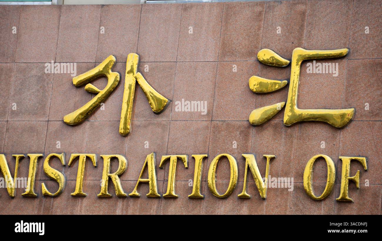 BEIJING, CHINA - APRIL 3, 2025 - View of the State Administration of ...