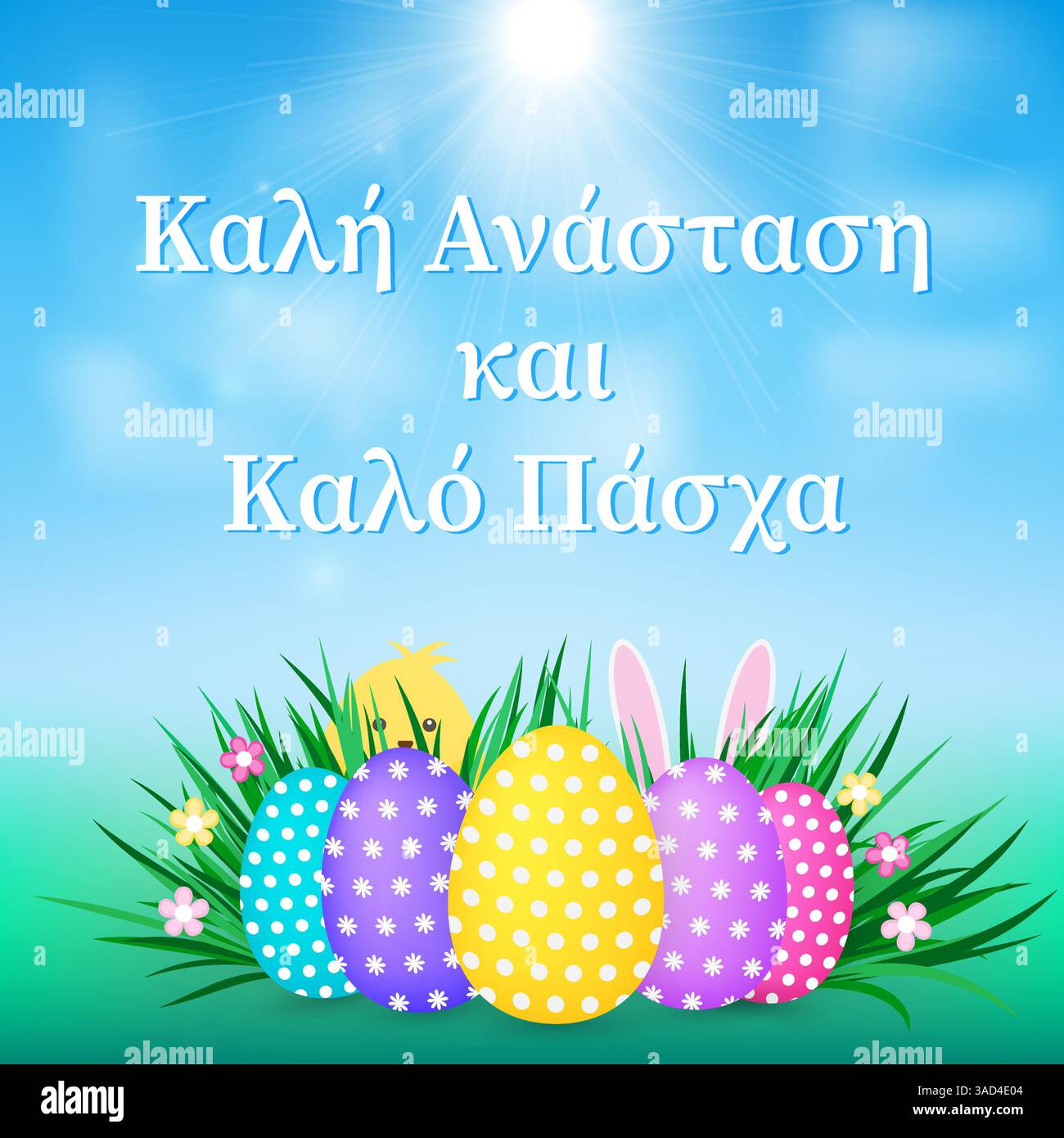 Happy Easter in Greek language. Easter eggs on grass, cute cartoon ...