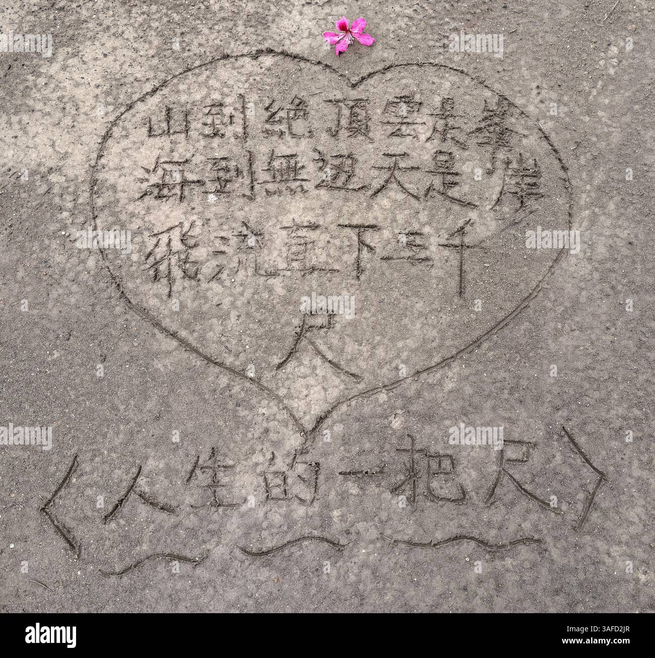 Taipei, Taiwan: 04.06.25 Da'an Park Public Art Poem Titled "A Measure ...