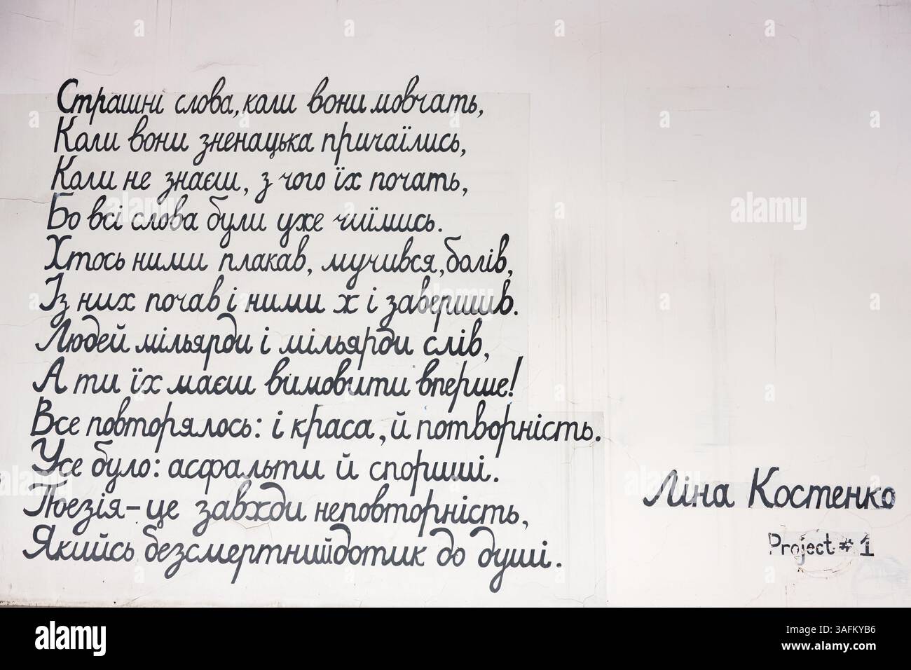Lviv, Ukraine - April 06, 2025: Wall mural featuring poetic Lina Kostenko Ukrainian text ...