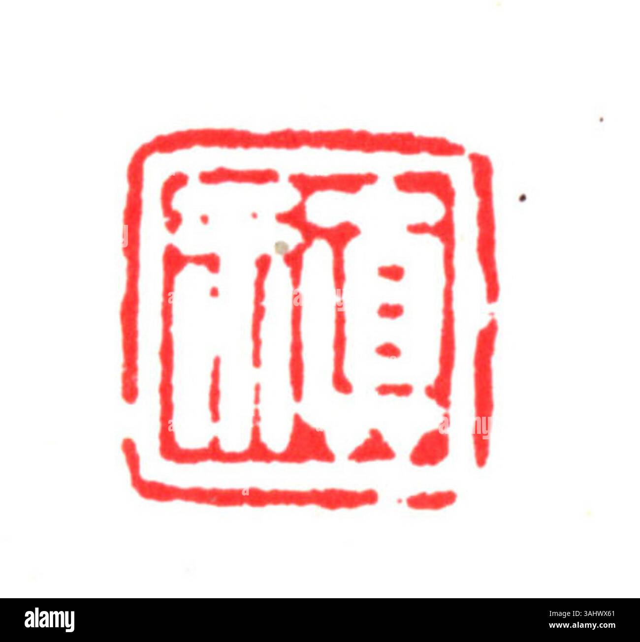 A simplified Chinese seal, representing an essential part of Chinese ...