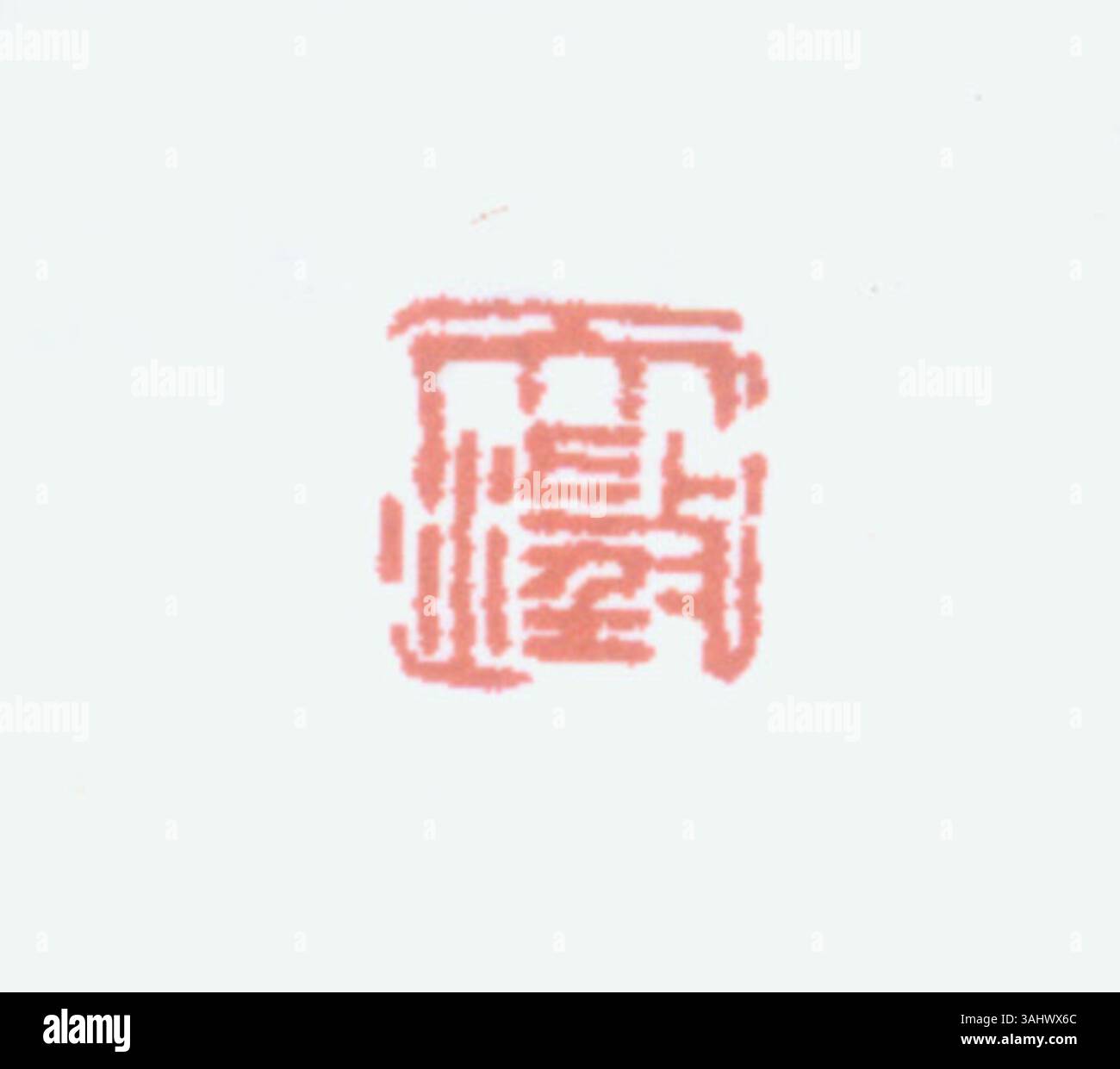 A finely carved Chinese seal used for marking ownership and ...