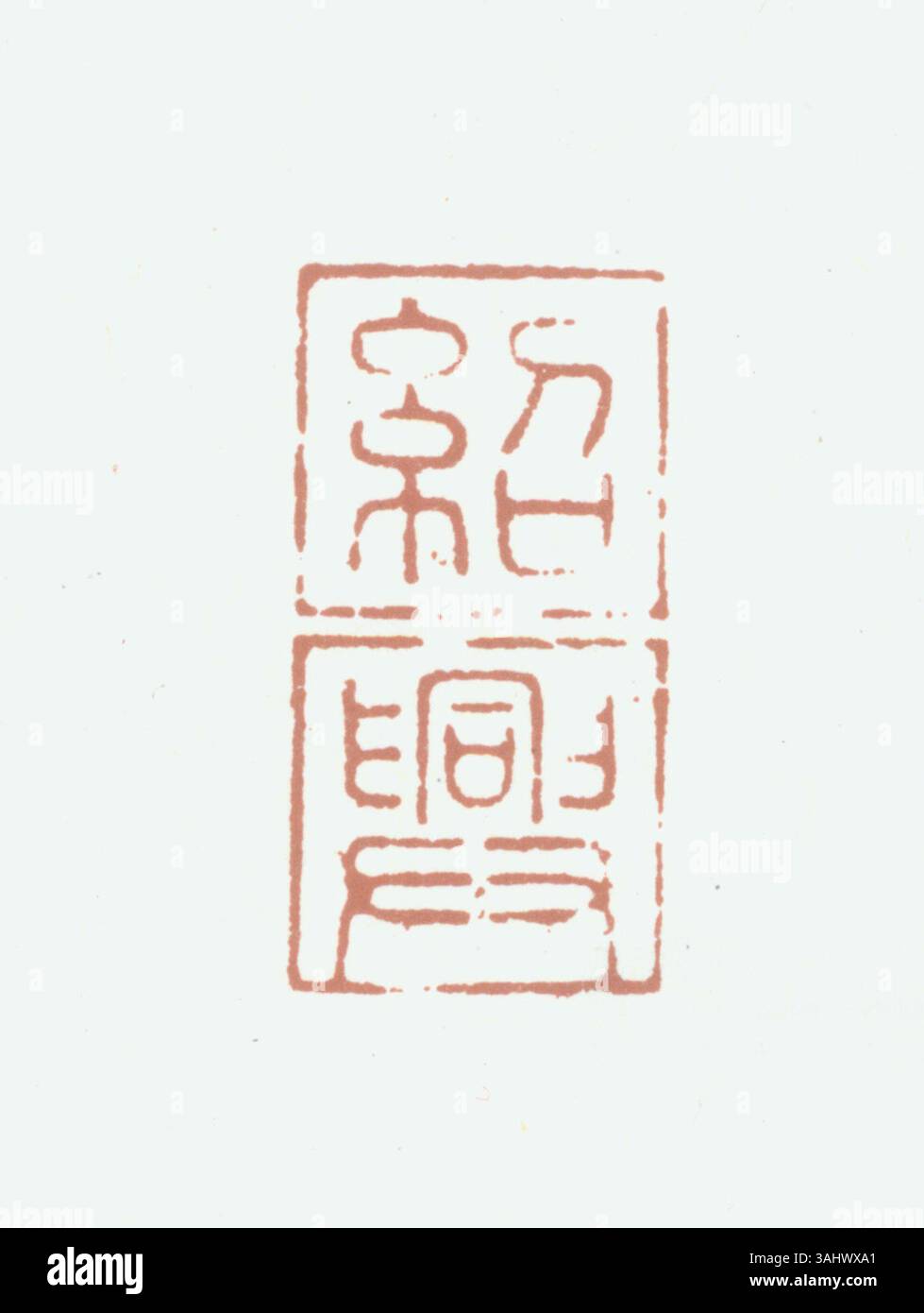 This refers to the Simplified Chinese characters used in writing 'seal ...