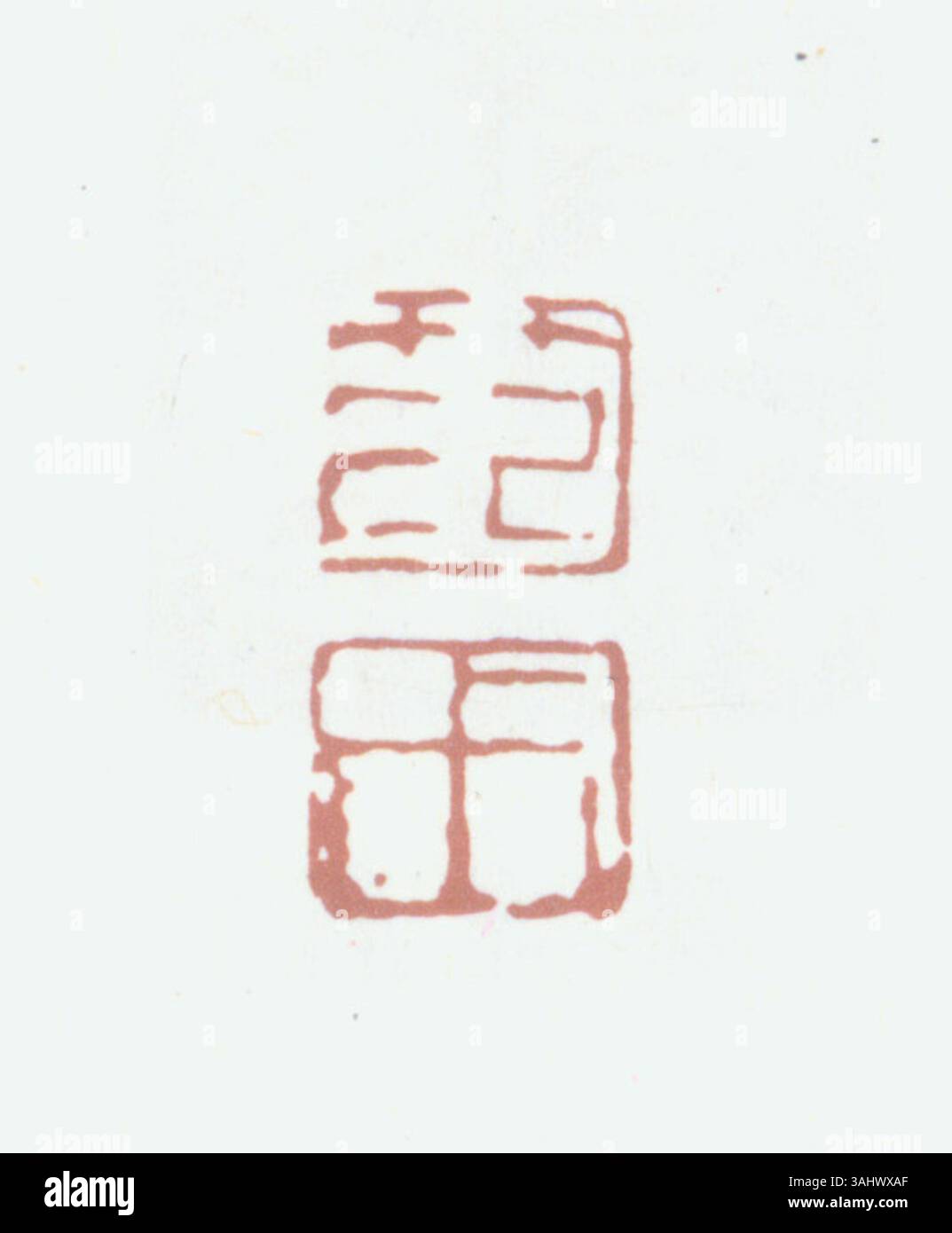 Simplified Chinese seal print, used in official or ceremonial contexts ...