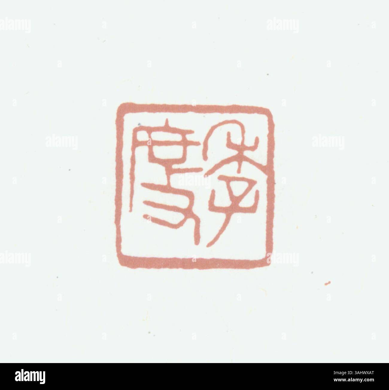 Simplified Chinese seal, an emblem of authority or cultural ...