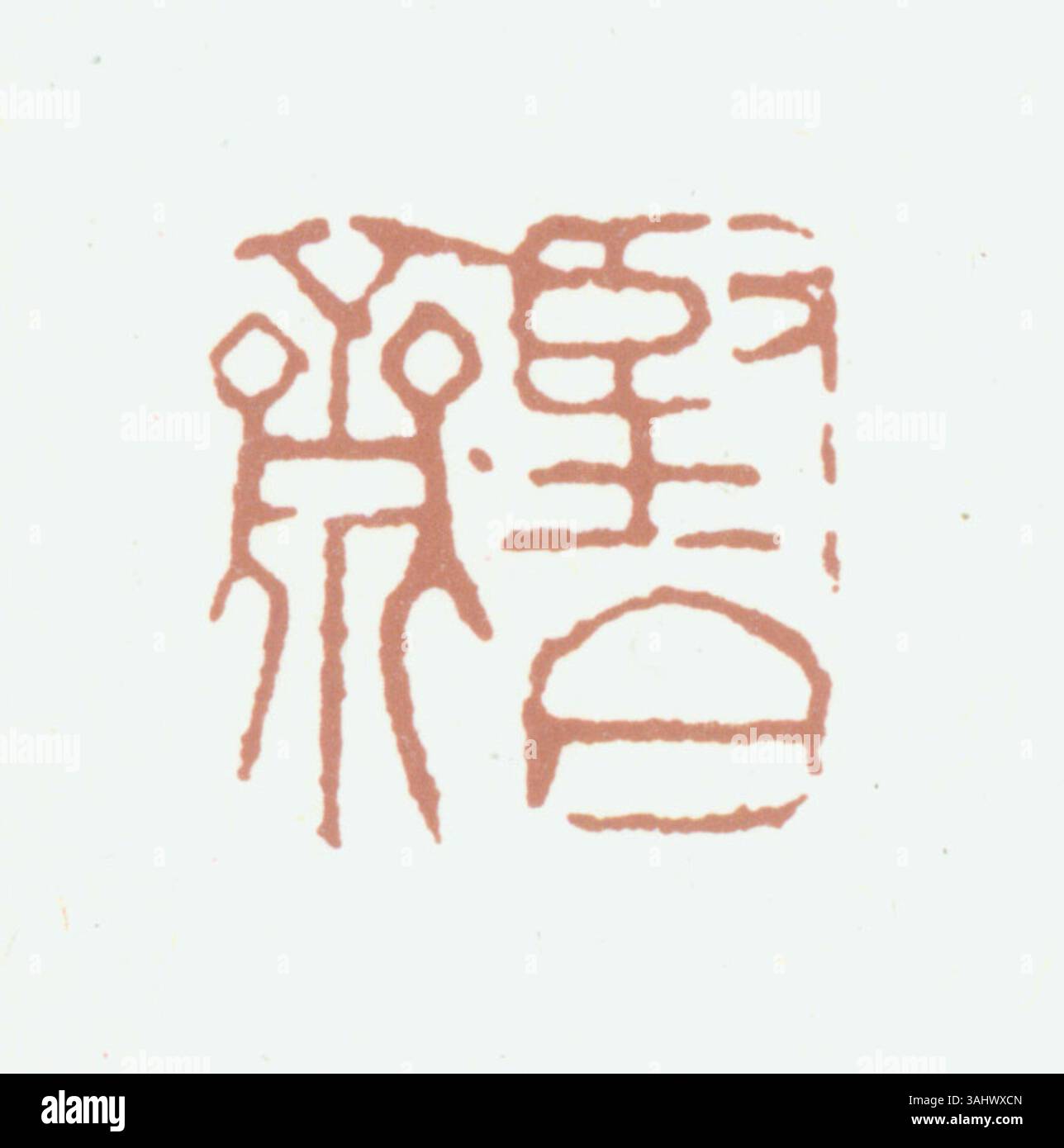 A Chinese seal, used to mark personal belongings, authenticate ...