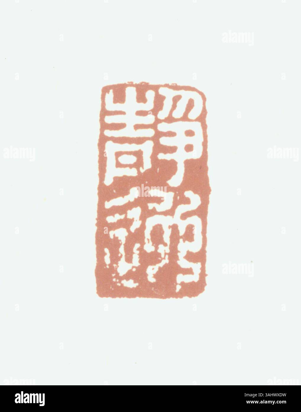 A simplified Chinese seal commonly used for document authentication and ...