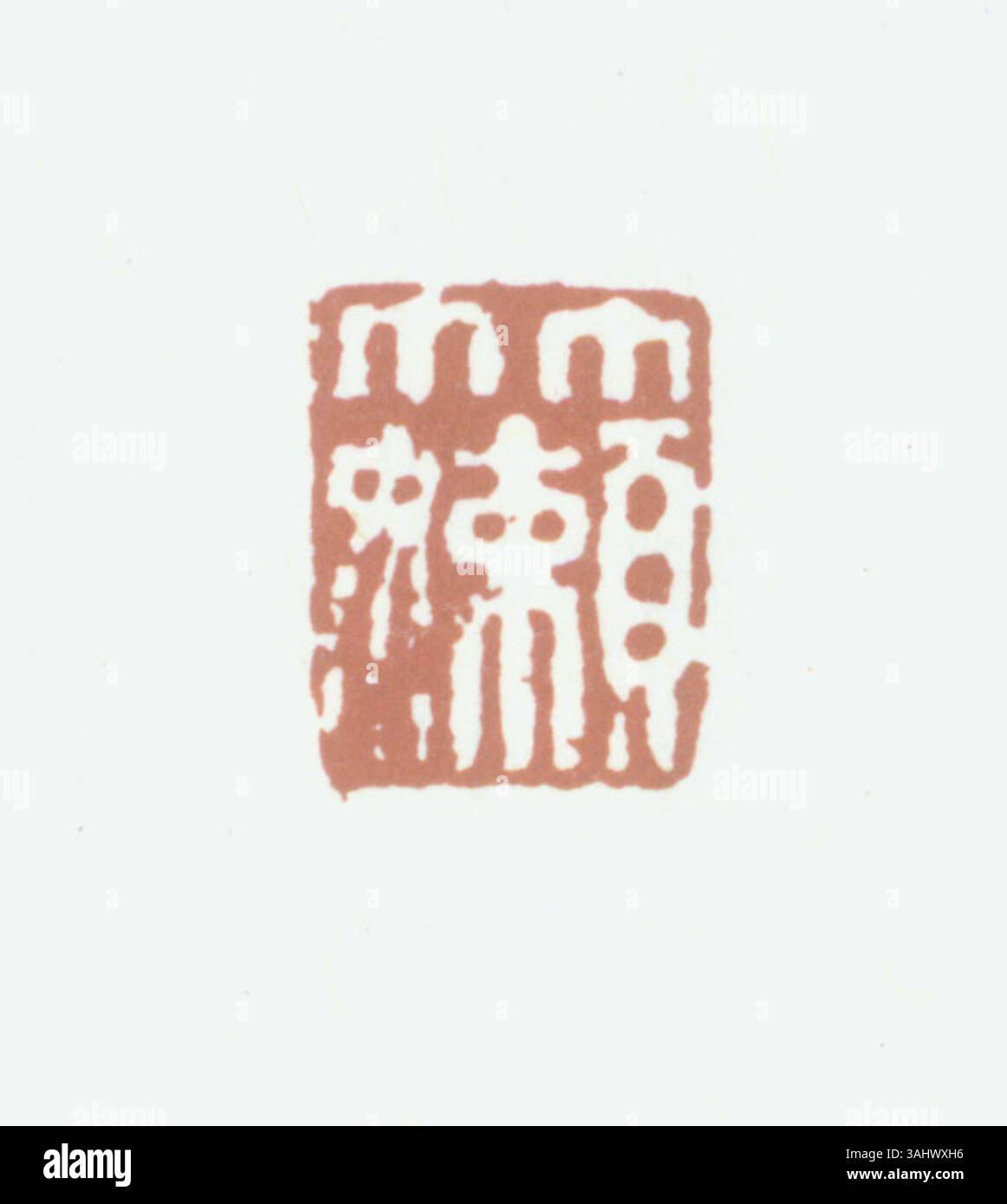 A Chinese seal, typically engraved with Chinese characters or symbols ...