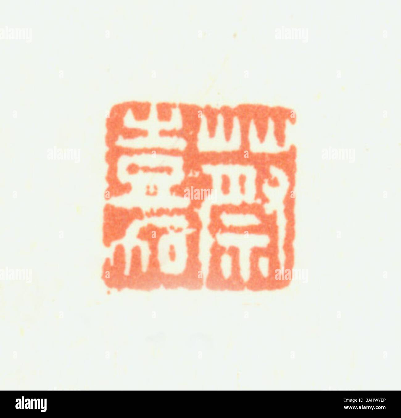 A simplified Chinese seal used in traditional Chinese culture for ...