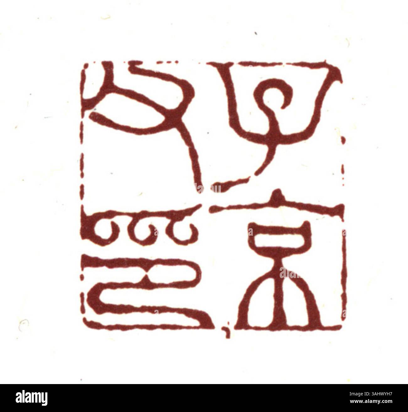 Simplified Chinese seals, carved from jade, stone, or wood, are used to ...