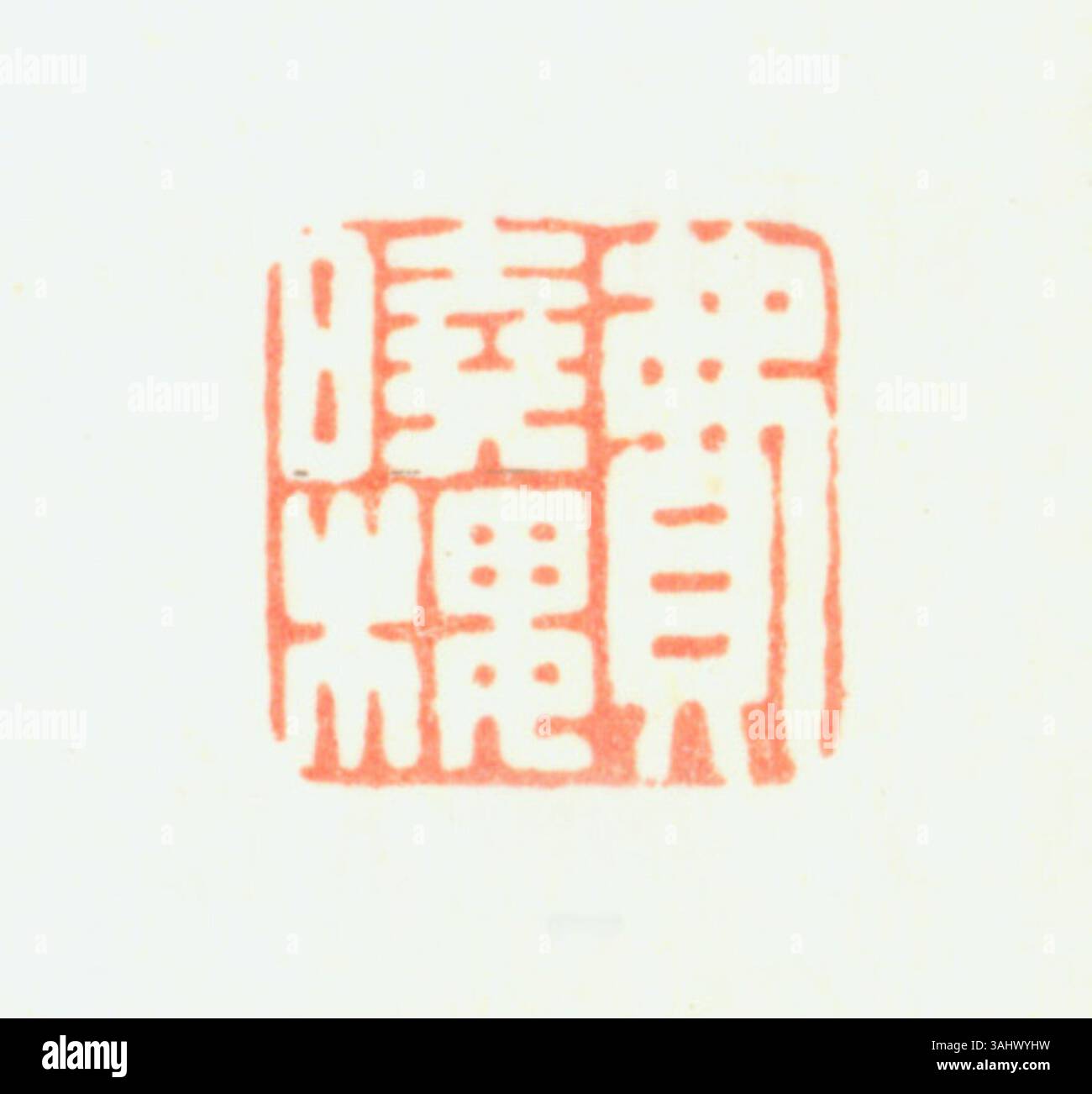 This Chinese simplified seal is a traditional object used for marking ...
