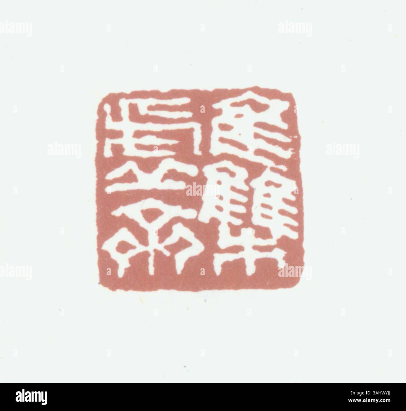 The Chinese seal is a traditional tool used for marking documents and ...