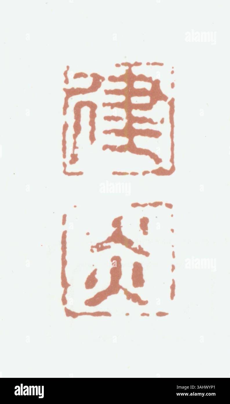 A simplified Chinese seal, used as a mark of authenticity for documents ...