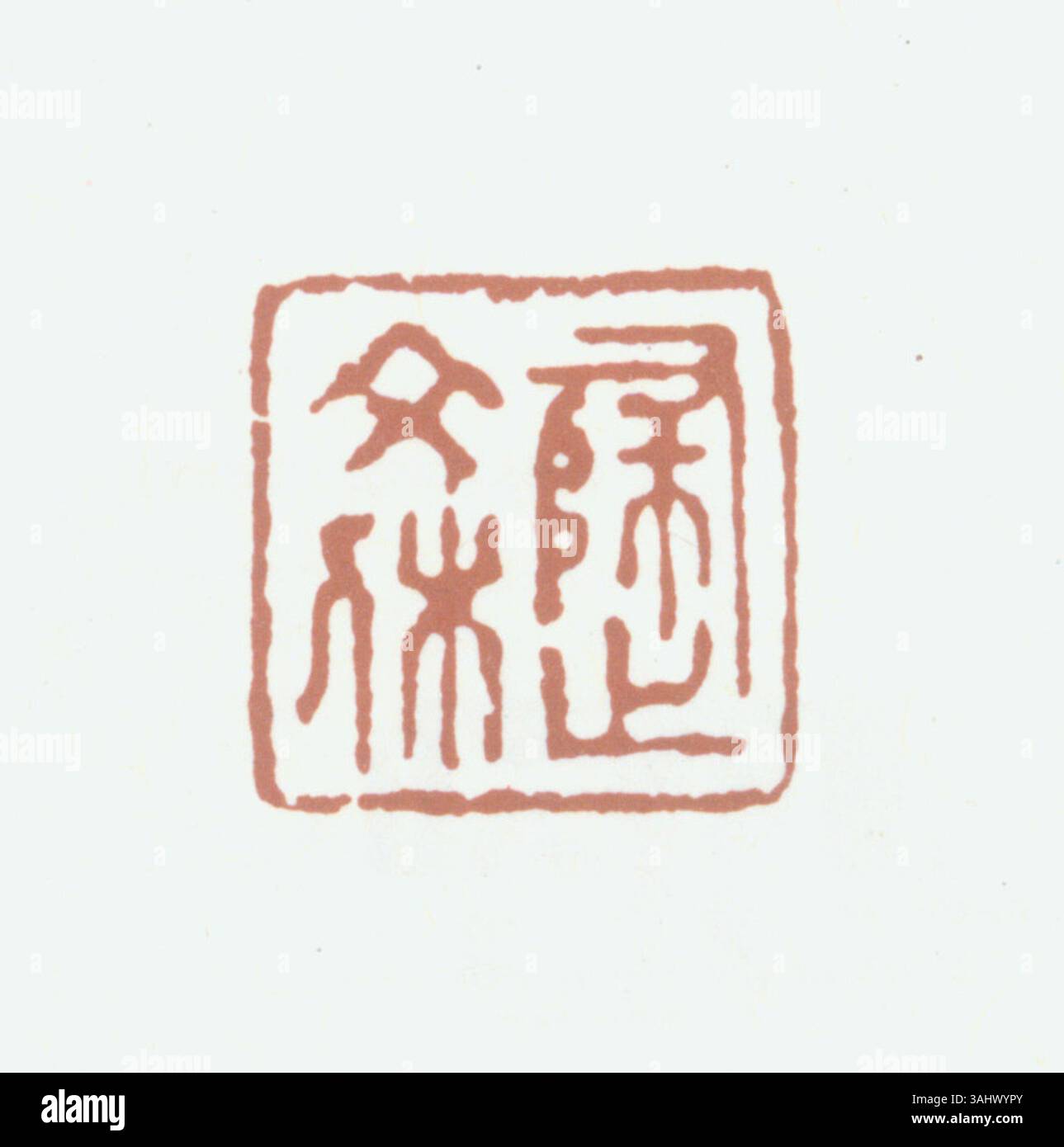 The Seal script (Zhuanshu) is an ancient Chinese writing system that ...