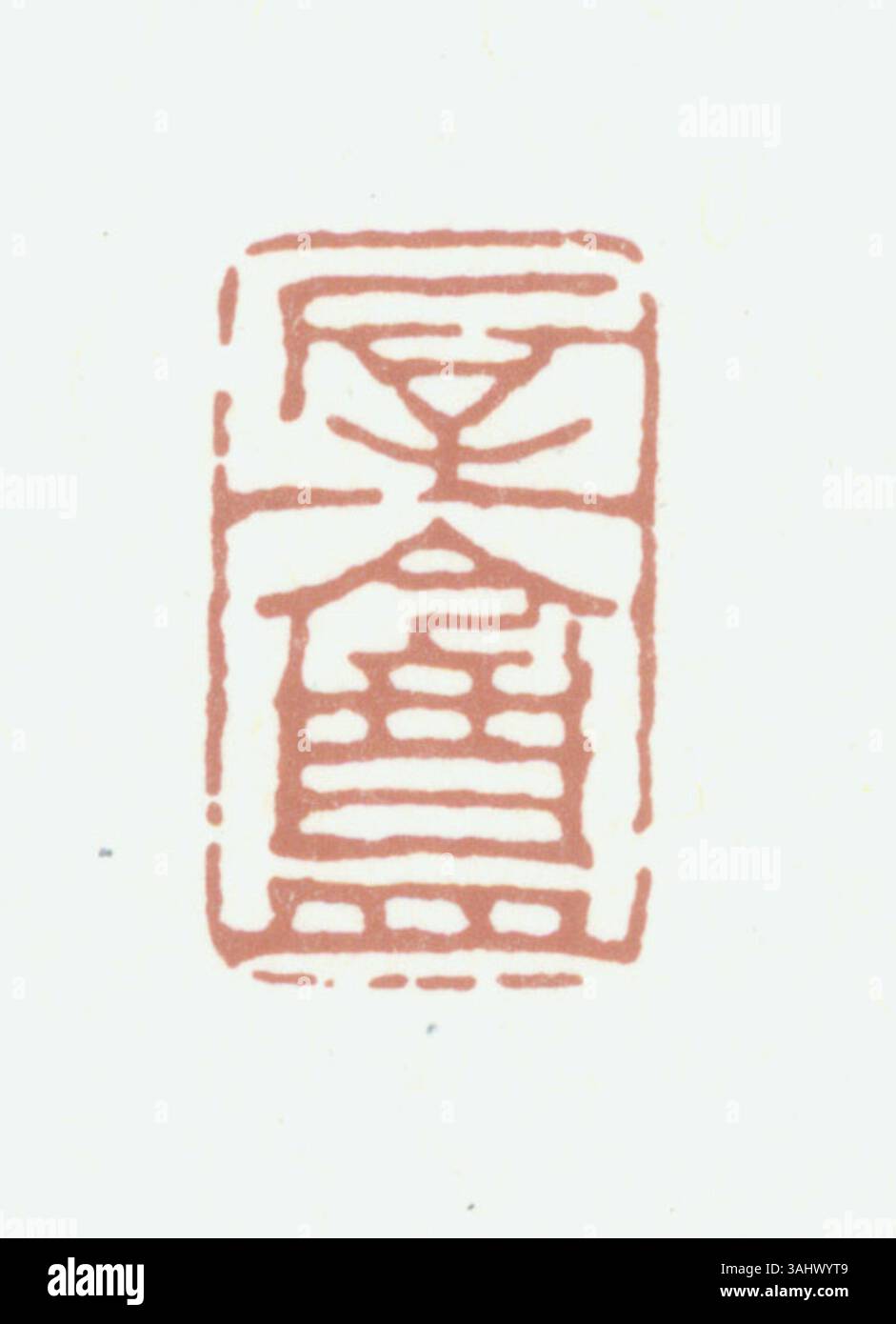 This simplified Chinese seal exemplifies traditional craftsmanship used ...