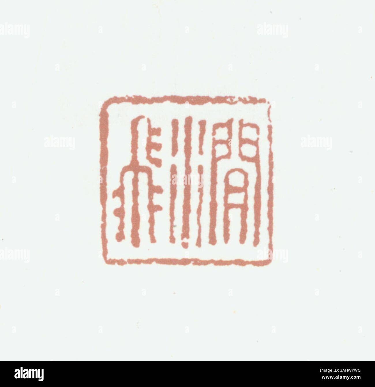 This title refers to a Chinese seal in simplified Chinese characters ...