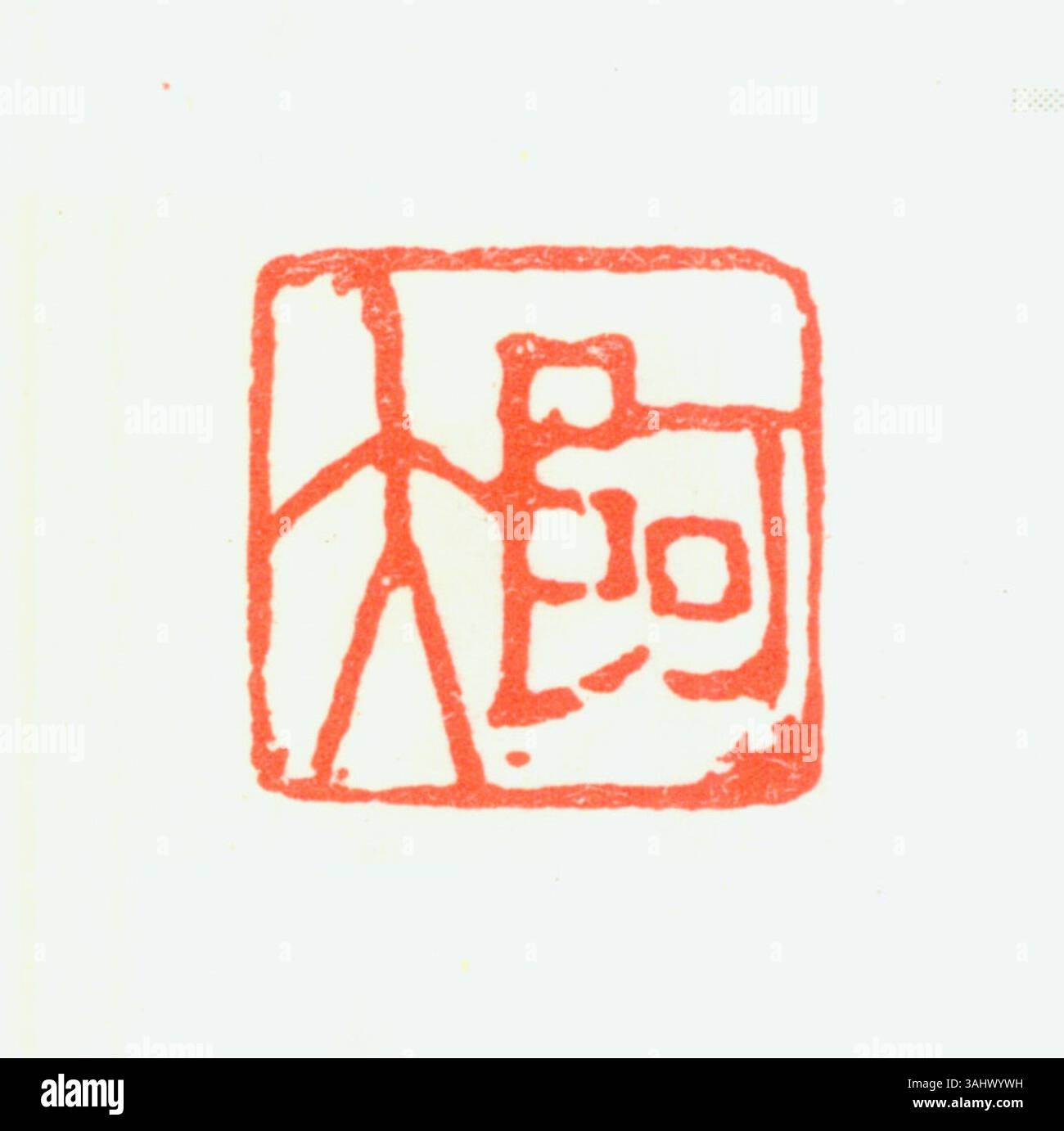 A Chinese seal used for authenticating official documents and artworks ...