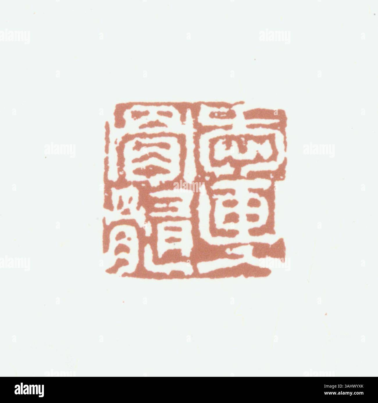A Chinese seal, engraved with characters or symbols, is used to sign ...