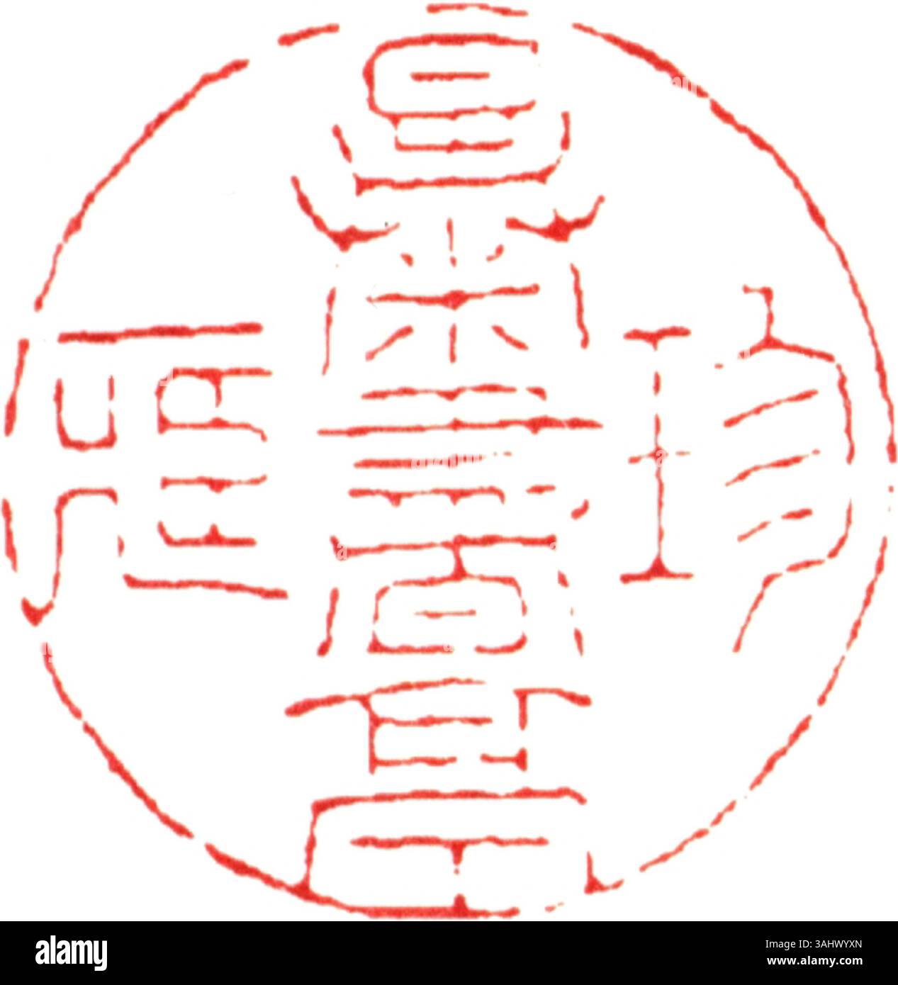 Calligraphy in small seal script hi-res stock photography and images ...